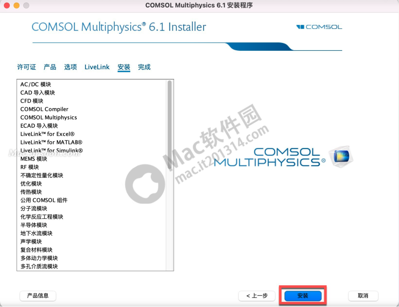 Comsol Multiphysics for Mac(多物理模拟仿真软件) V6.1中文破解版 - mac软件下载